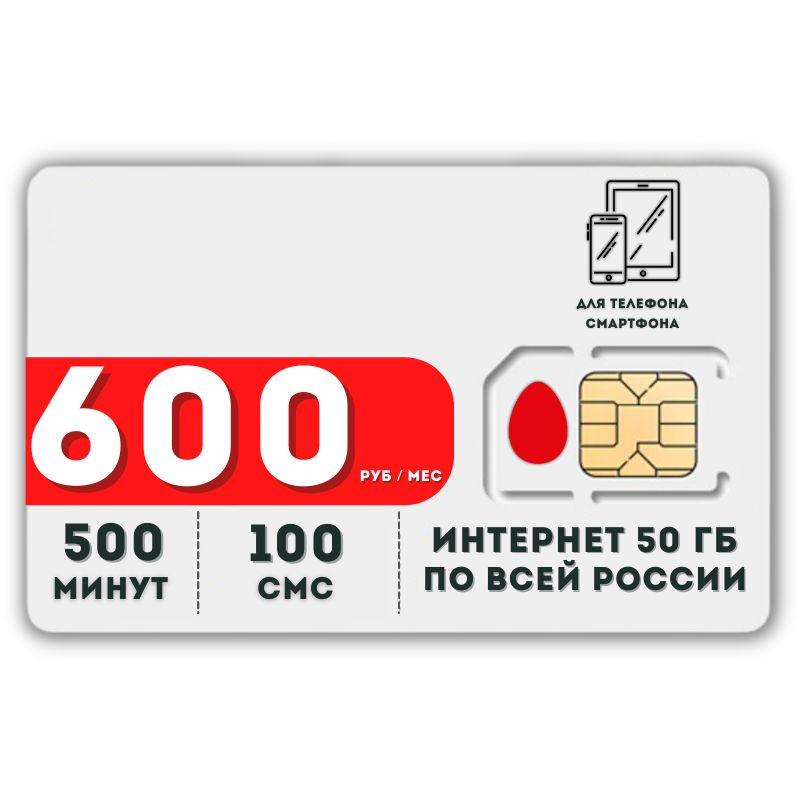 SIM-карта Комплект Сим карта интернет 600 руб в месяц 50 ГБ для любых ...