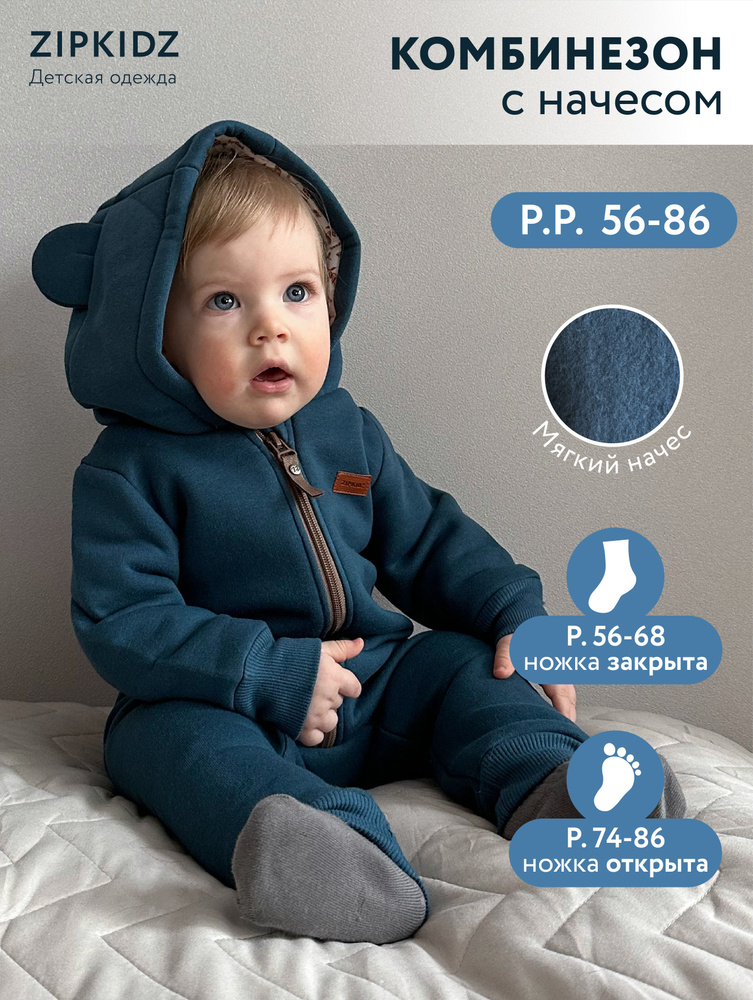 Комбинезон для малышей ZipkidZ Футер с начёсом - купить с доставкой по ...