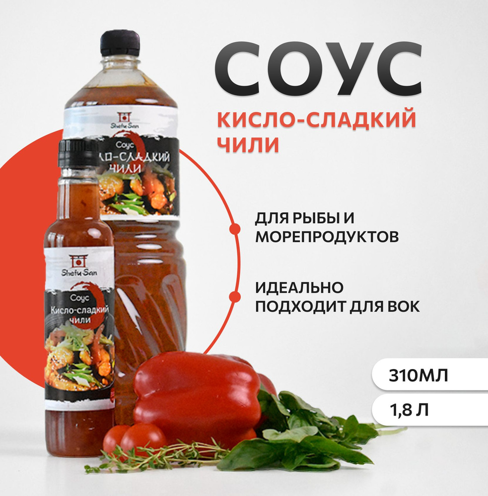 Соус Чили Кисло-сладкий Shefu-San 1,8л - купить с доставкой по выгодным ...