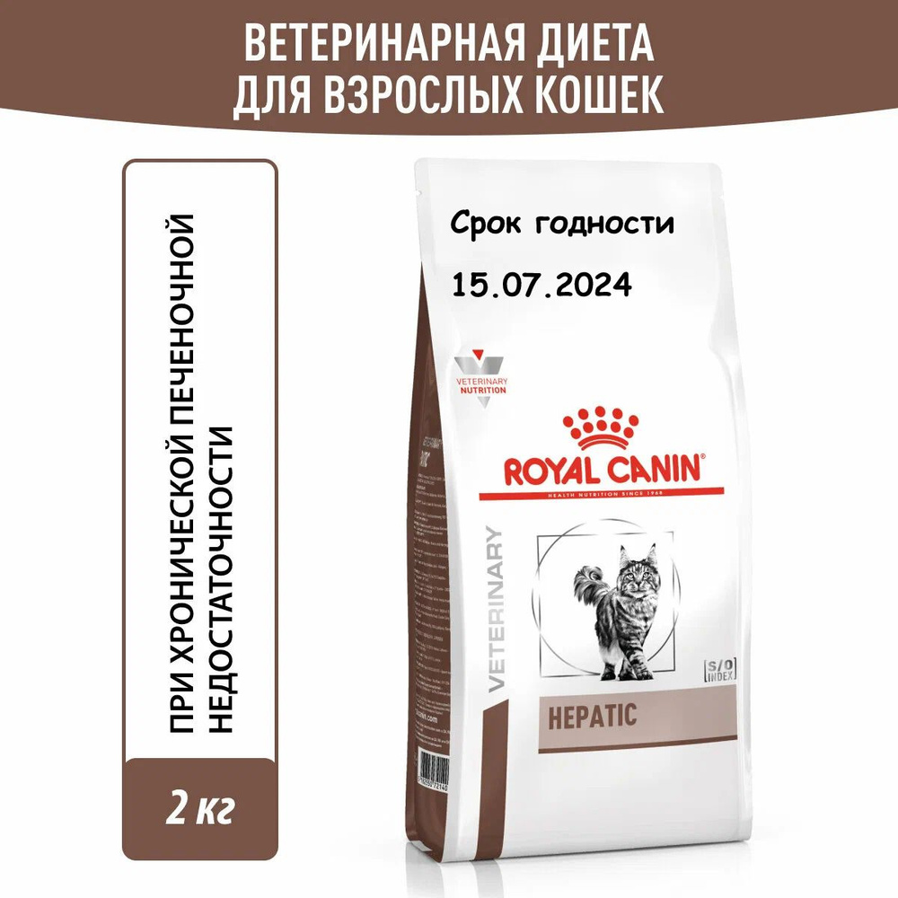 Лечебный сухой корм для кошек при печёночной недостаточности Royal ...