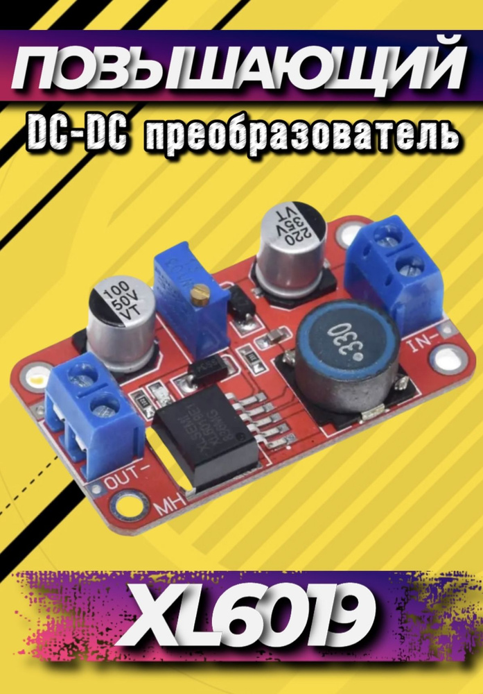 Плата Повышающий DC-DC преобразователь XL6019 3-45V 5A - купить по ...