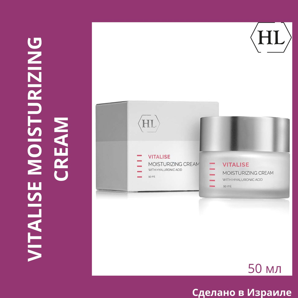 Holy Land VITALISE Moisturizing Cream Увлажняющий крем, 50 мл - купить ...