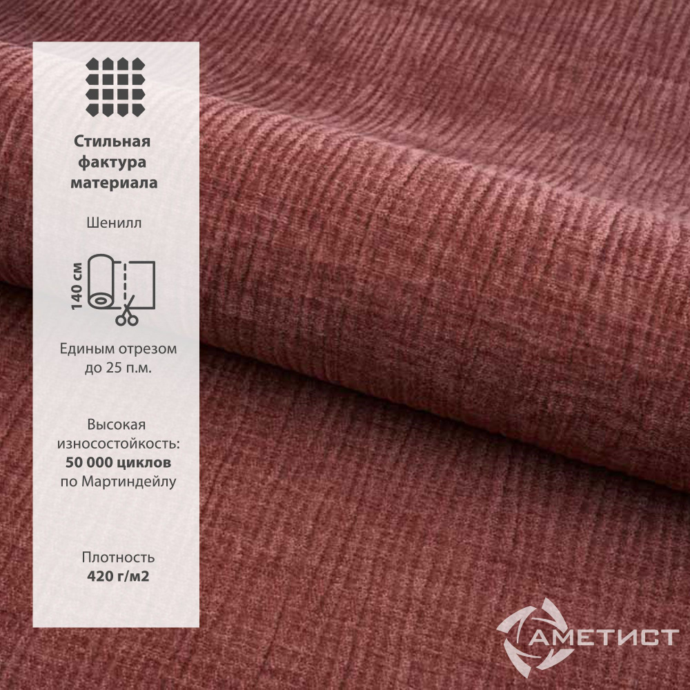 Ткань мебельная, Аметист LIANA, шенилл для обивки, перетяжки мебели ...