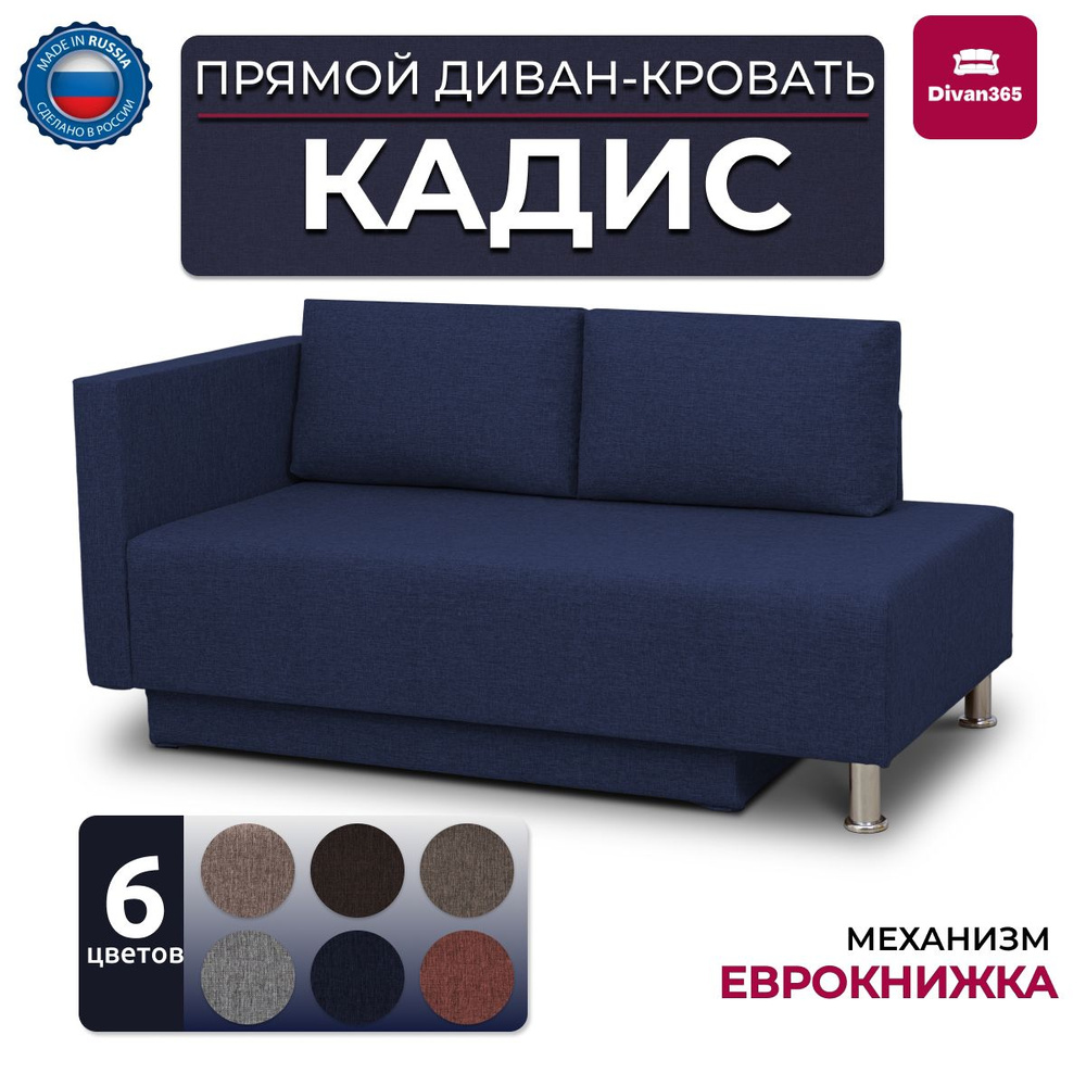Раскладные диваны-кровати купить на OZON по низкой цене