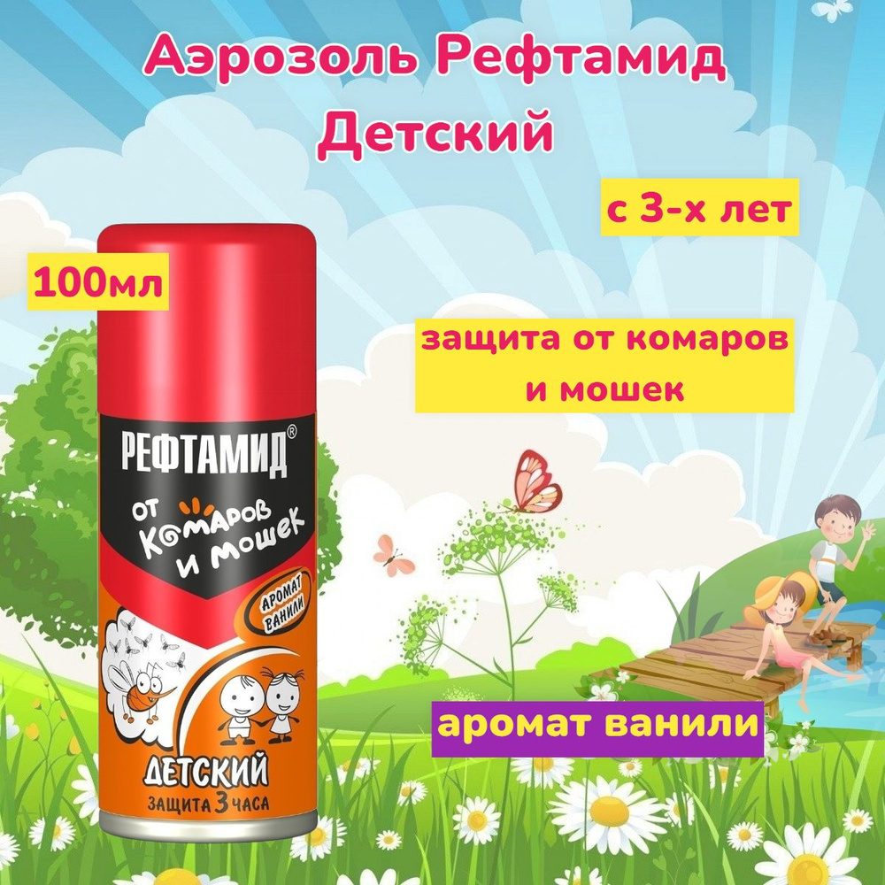 Спрей от комаров и мошек Рефтамид для детей от 3-х лет - купить с ...