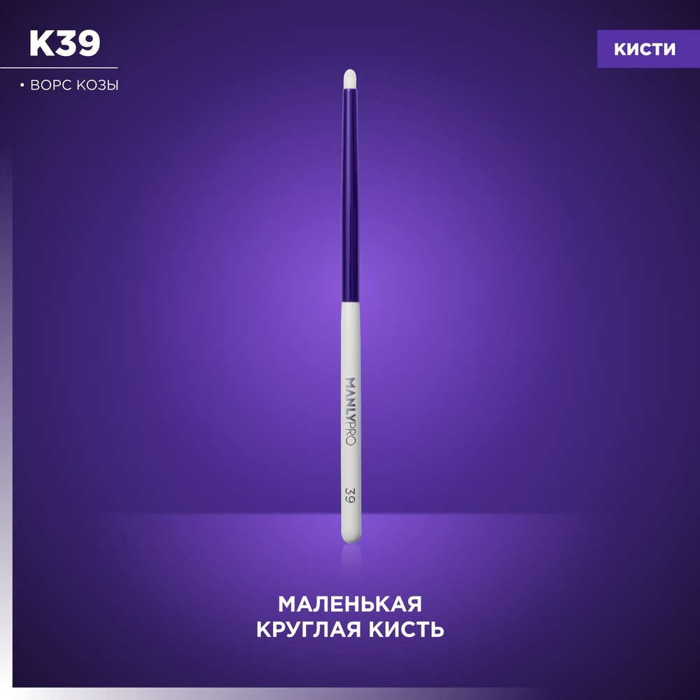 MANLY PRO Кисть круглая для нанесения и растушевки теней купить на OZON по низкой цене (1479827955)