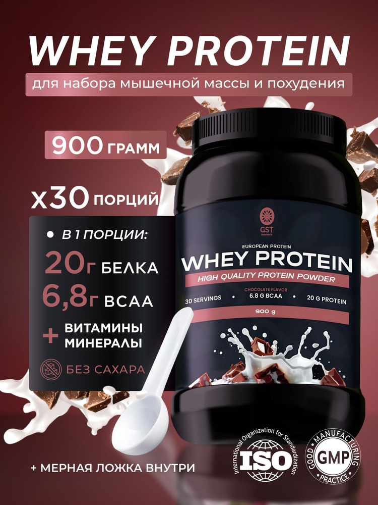Протеин сывороточный для набора массы Whey Protein Gst 900г купить с