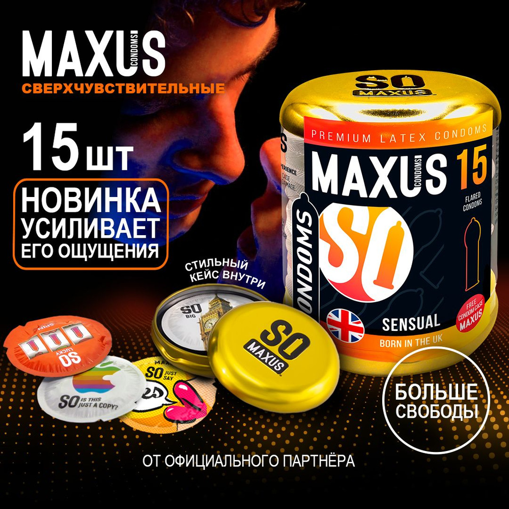 Презервативы 15 шт анатомические MAXUS Sensual, кейс в подарок - купить с доставкой по выгодным ...