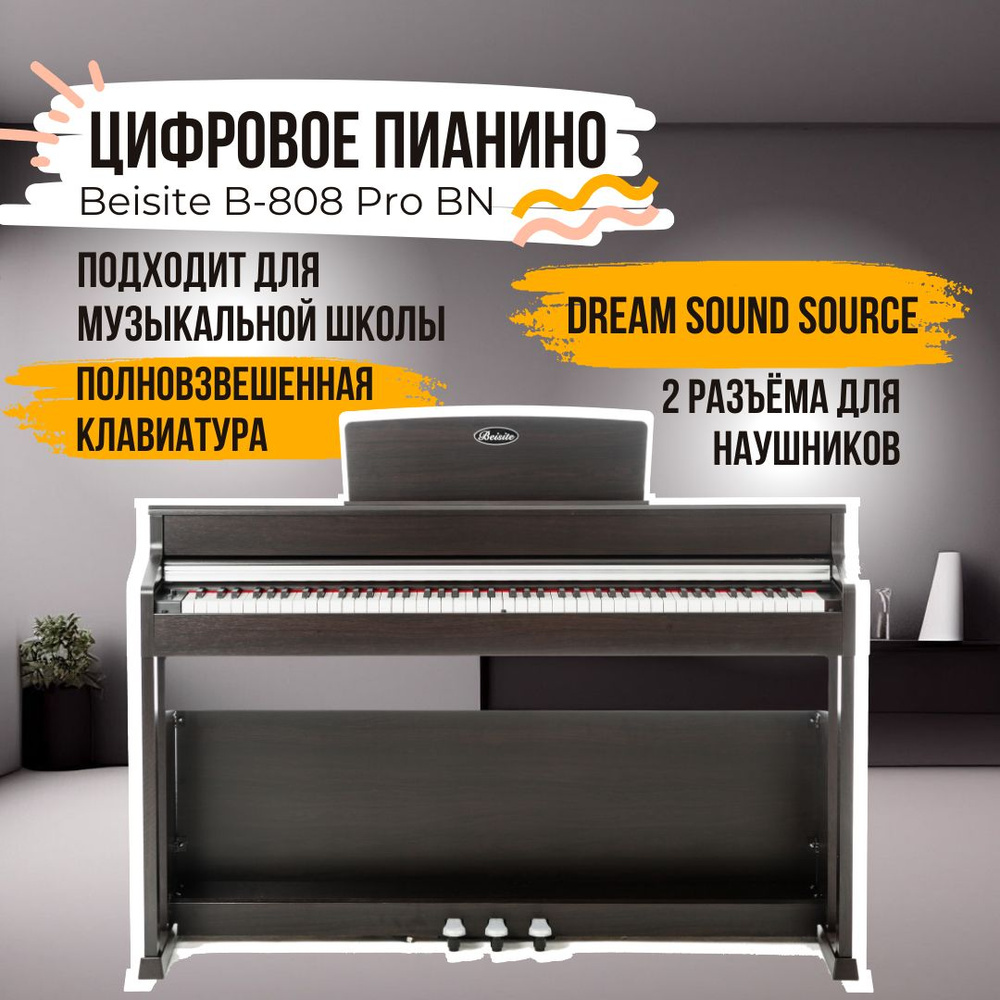 Цифровое пианино Beisite B-808 Pro BN - купить с доставкой по выгодным ценам в интернет-магазине ...