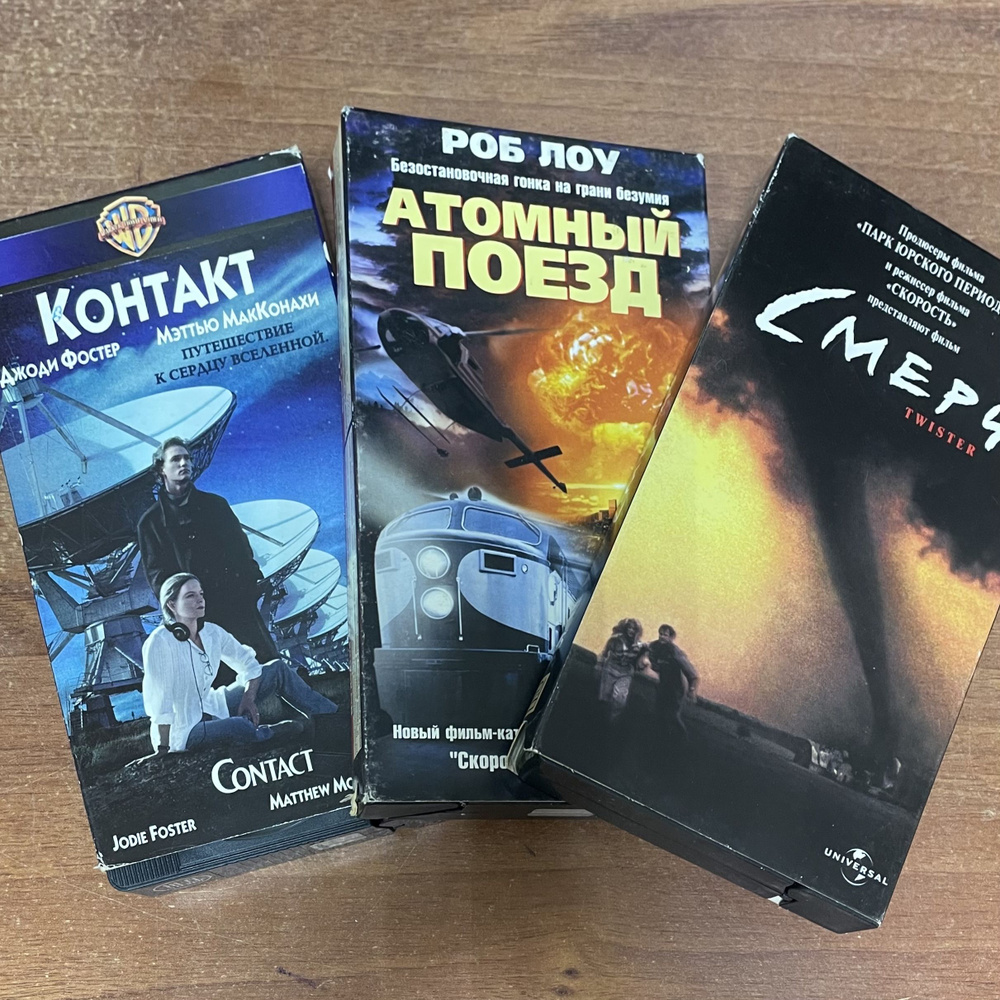 Набор из 3 Видеокассет VHS. Атомный поезд и сборник похожих фильмов ...