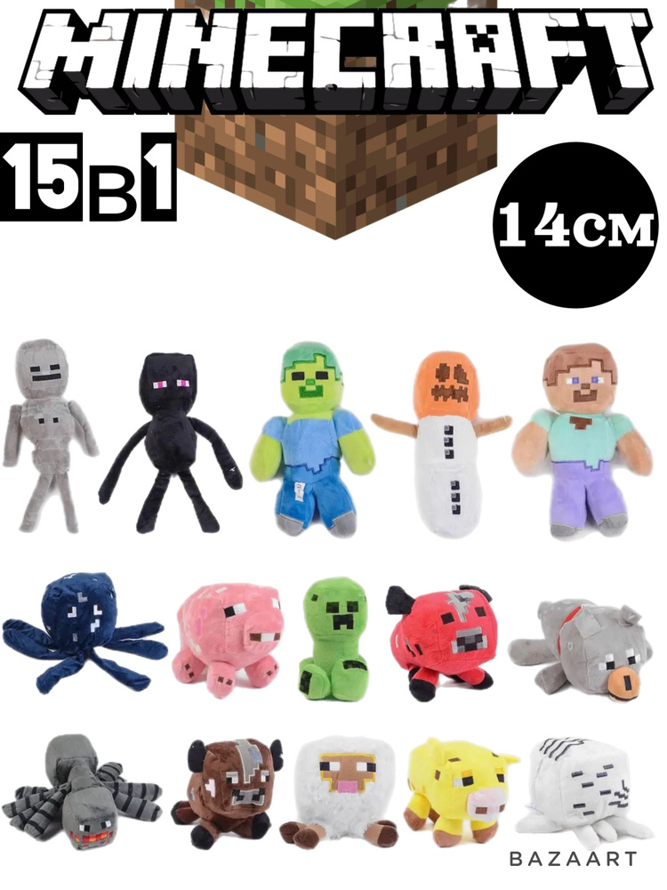 Мягкая Игрушка Майнкрафт / Minecraft игрушки / 15 шт - купить с ...
