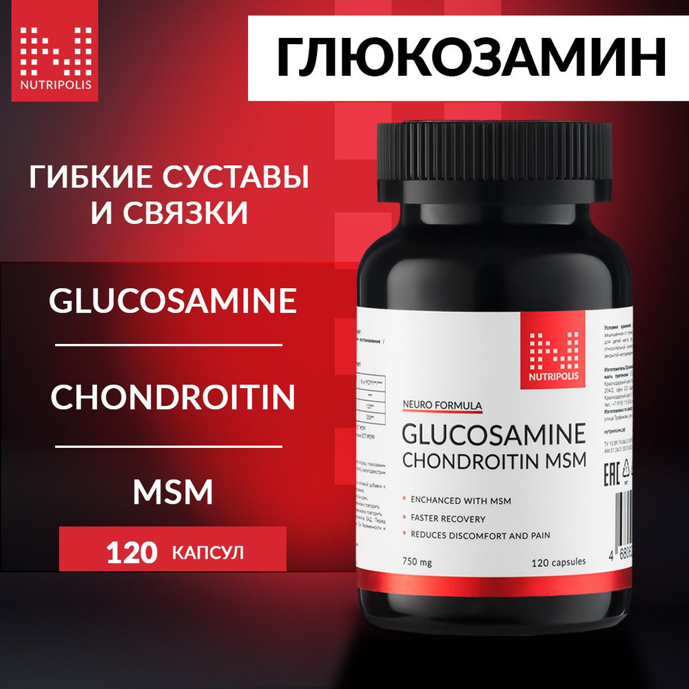 NUTRIPOLIS Глюкозамин Хондроитин МСМ для суставов и связок, 120 капсул ...