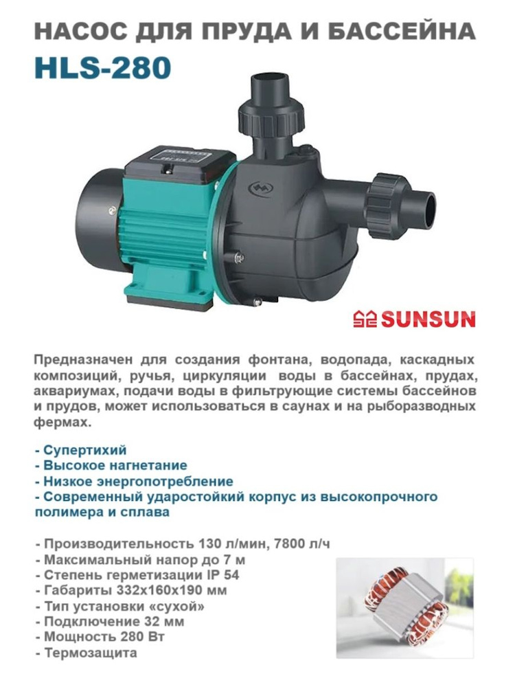 Насос для пруда и бассейна самовсасывающий SunSun HLS-280 - купить с доставкой по выгодным ценам ...