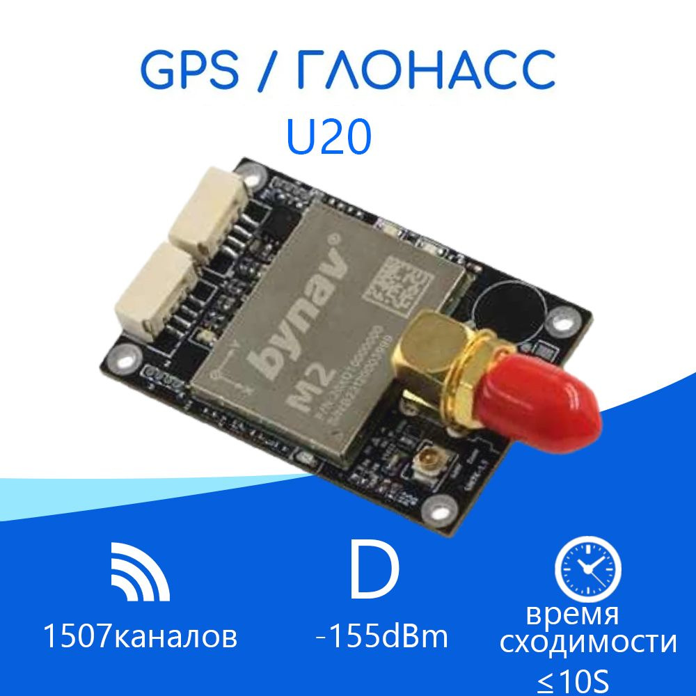 GNSS Bynav U20 GPS трекер для дрона,5HZ,1507 каналов,RTK GNSS МОДУЛЬ ...