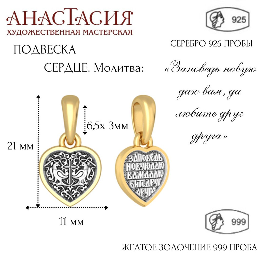 Подвеска православная. Заповедь новую даю, да любите друг друга ...