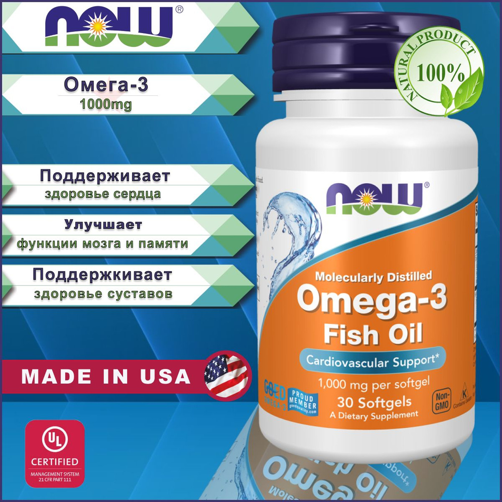 NOW Омега-3 (Omega-3) 1000мг, 30 капсул - купить с доставкой по ...