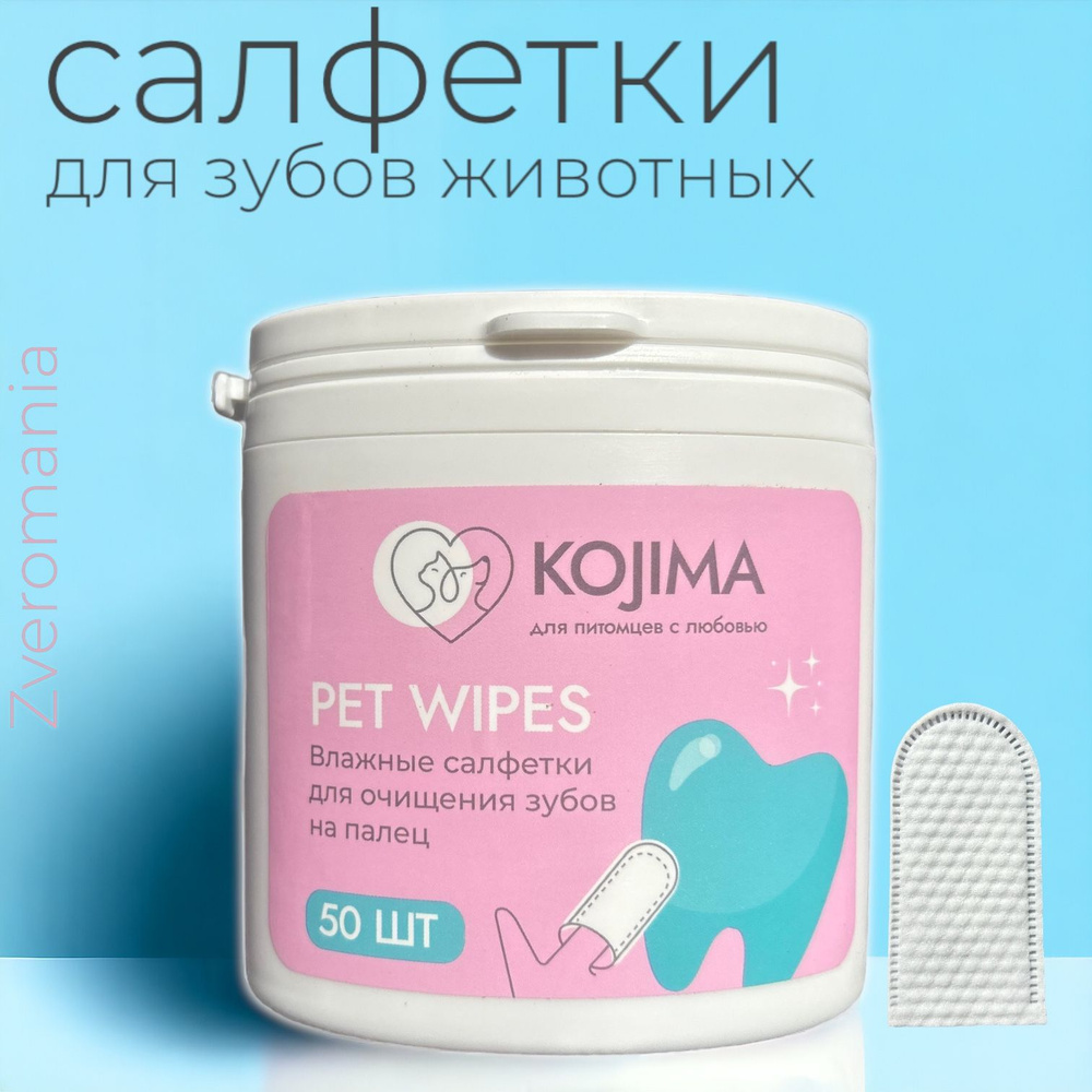 влажные салфетки для зубов животных - купить с доставкой по выгодным ...