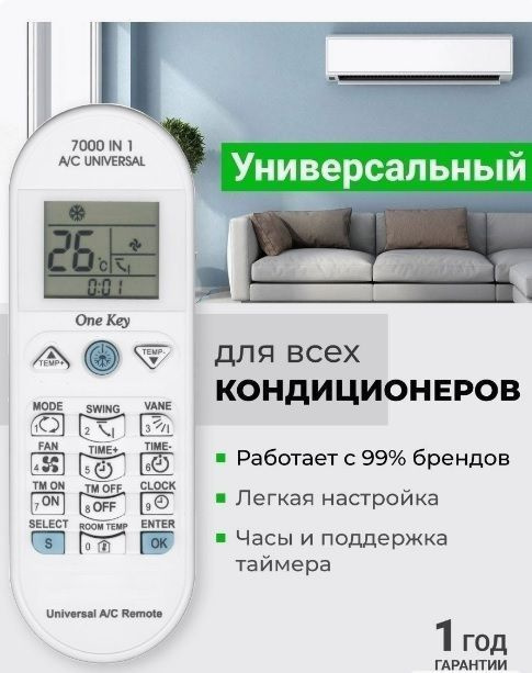 Пульт для кондиционера универсальный, для всех сплит систем, Работает с ...