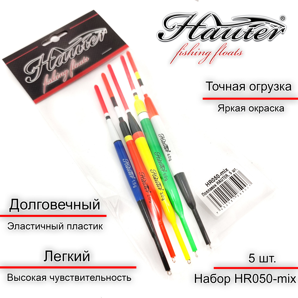 Набор поплавков HAUTER - купить с доставкой по выгодным ценам в ...