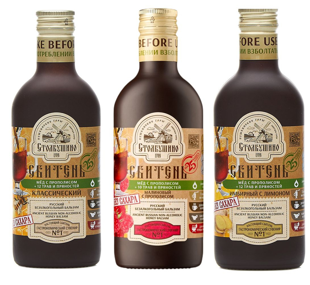 Набор сбитней Без сахара 3 шт: Сбитень Классический, Малиновый ...