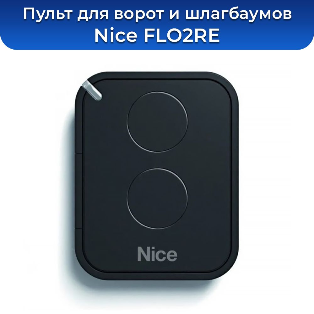 Пульт-брелок для ворот и шлагбаума Nice FLO2RE, 433,92 Мгц, двухканальный - купить с доставкой ...