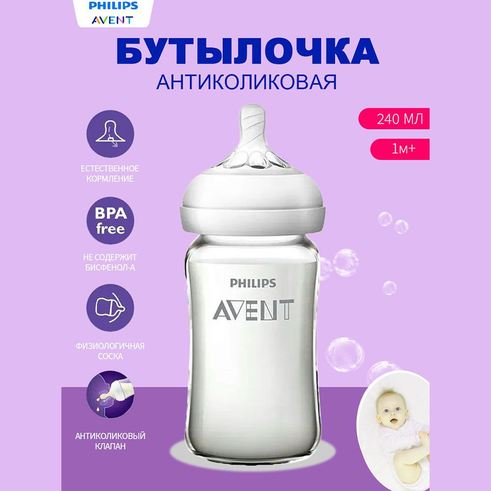 PHILIPS AVENT SCY903/02 Бутылочка 240ml 1 месяц+ соска с медленным ...
