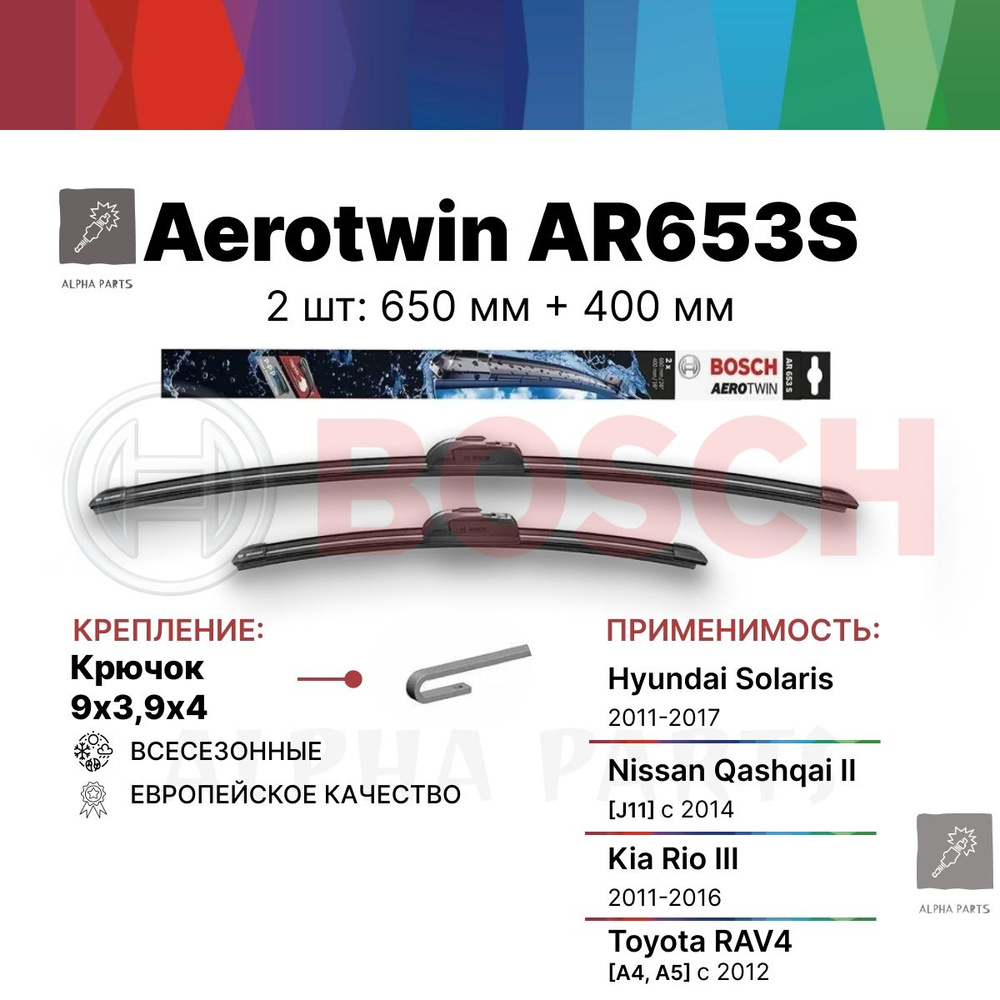 Bosch Комплект бескаркасных щеток стеклоочистителя, арт. 3397118911, 65 ...