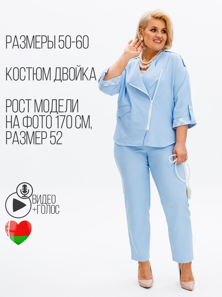 Костюм классический KOVALEVICH Большие размеры купить на OZON по низкой цене (1579774641)