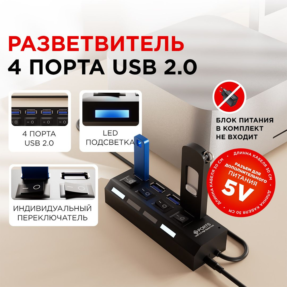Usb Hub 2 0 хаб на 4 порта с кнопками включения и выключения Usb