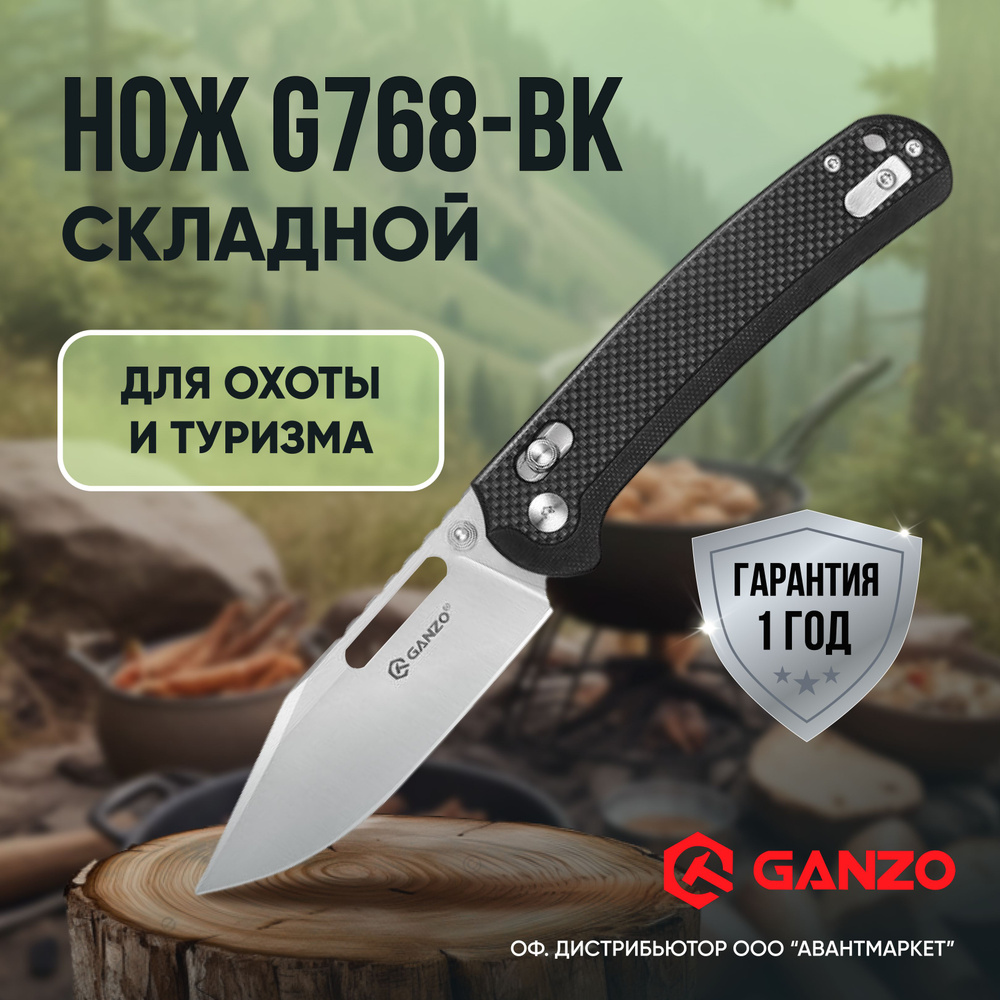 Нож складной туристический охотничий тактический, Ganzo G768-BK черный купить на OZON по низкой ...