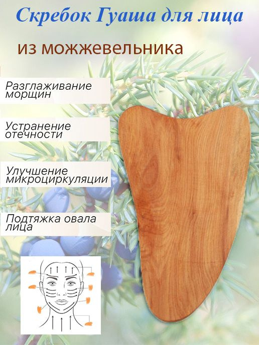 Скребок Гуаша для лица из можжевельника купить по низкой цене с ...