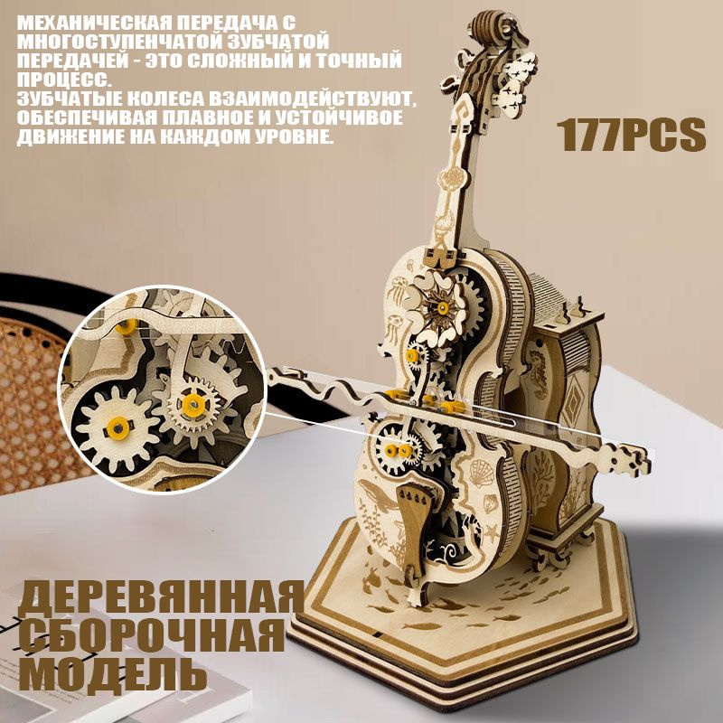 Конструктор музыкальная шкатулка Волшебная виолончель Robotime Magic ...
