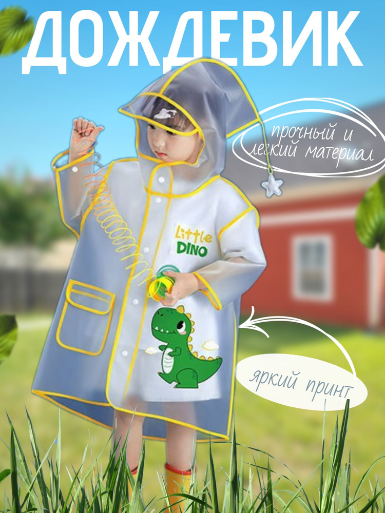 Дождевик KAIV - купить с доставкой по выгодным ценам в интернет ...