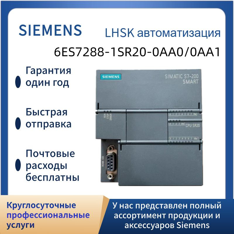Siemens PLC 6ES7288-1SR20-0AA0/0AA1 Стандартный модуль процессора, SIMATIC S7-200 SMART CPU SR20 ...