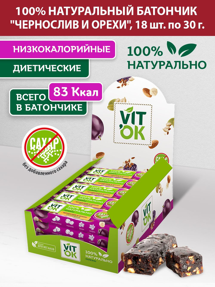 Батончик Vitok полезный 100% натуральный неглазированный Чернослив и орехи без сахара, 18 шт по ...