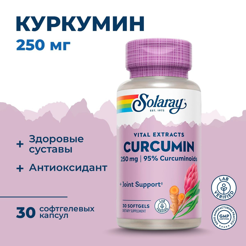 Экстракт корня куркумы 250 мг 30 капсул, Solaray Curcumin EXT ...