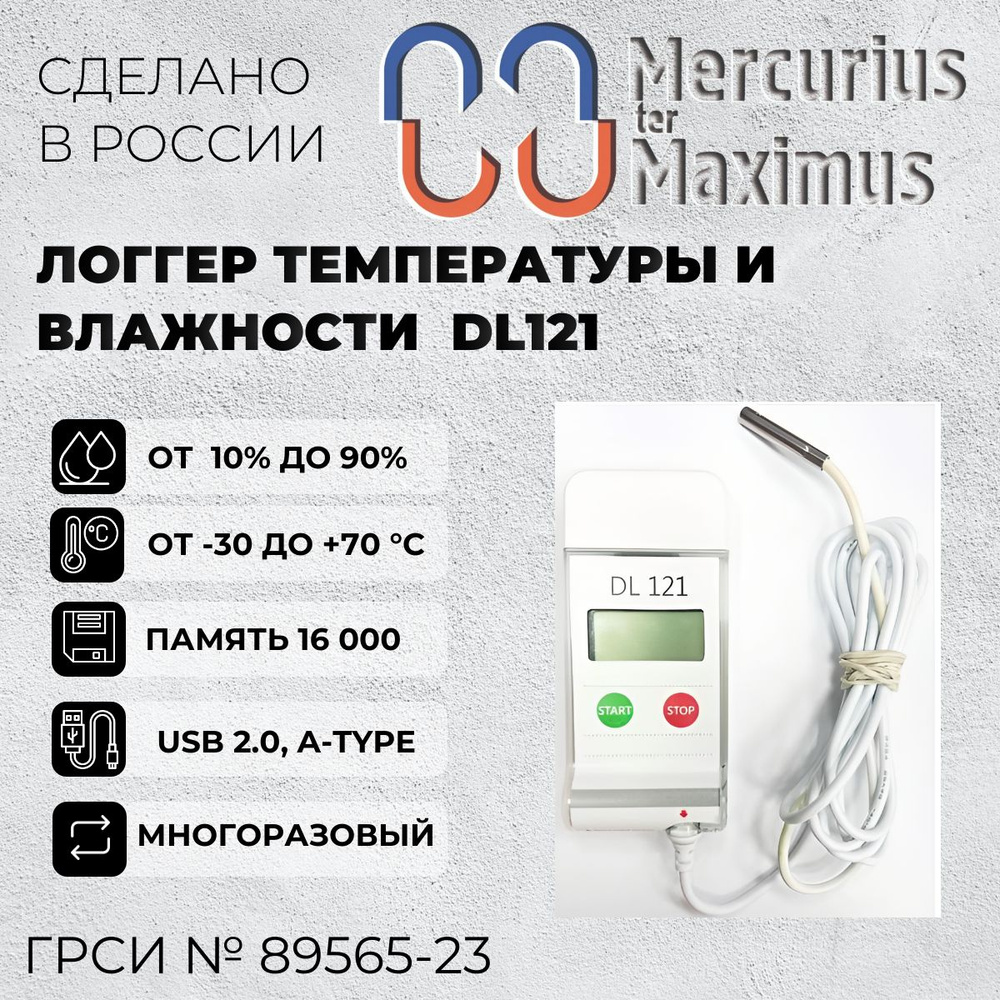 Измеритель-регистратор (логгер) температуры и влажности с внешним ...