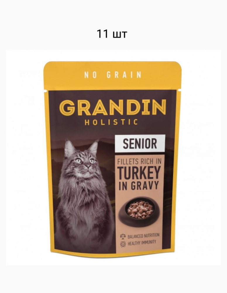 Grandin влажный корм паучи для пожилых кошек Индейка в соусе 85 гр*11 ...