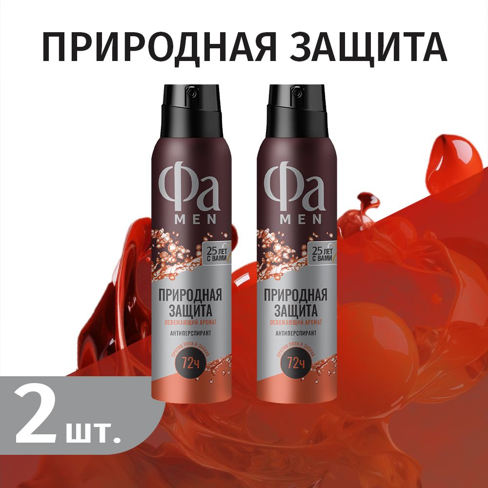 Фа MEN Аэрозоль дезодорант-антиперспирант мужской Природная защита ...