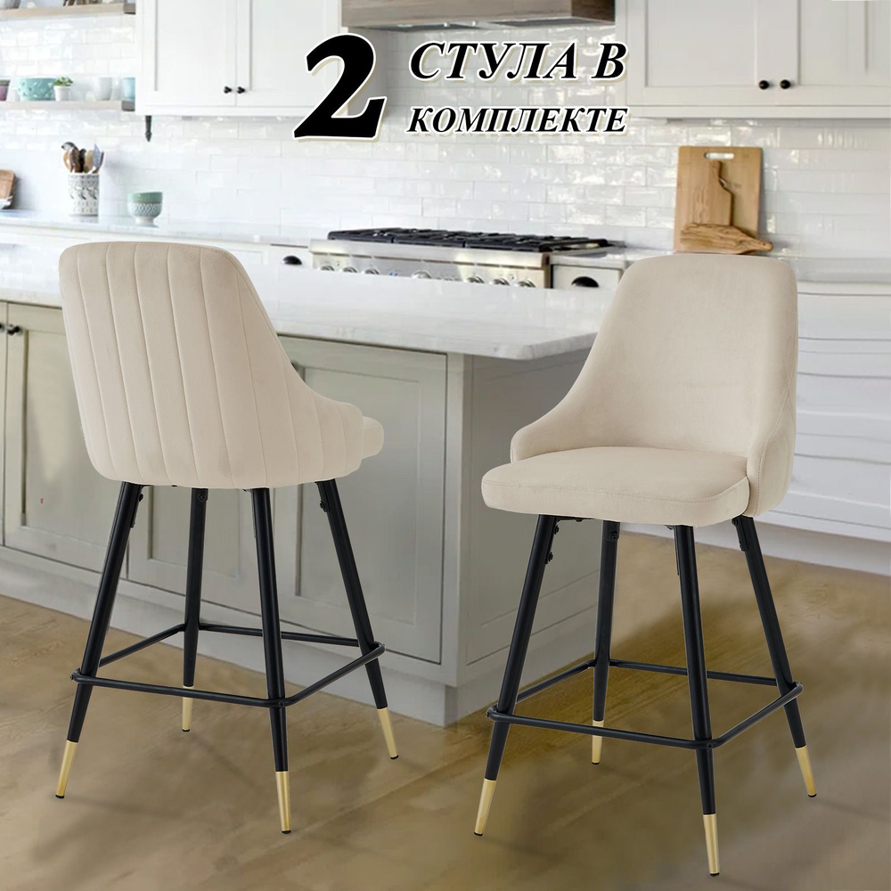 Комплект барных стульев 2 шт, SHEEPPING стул полубарный для кухни, со ...