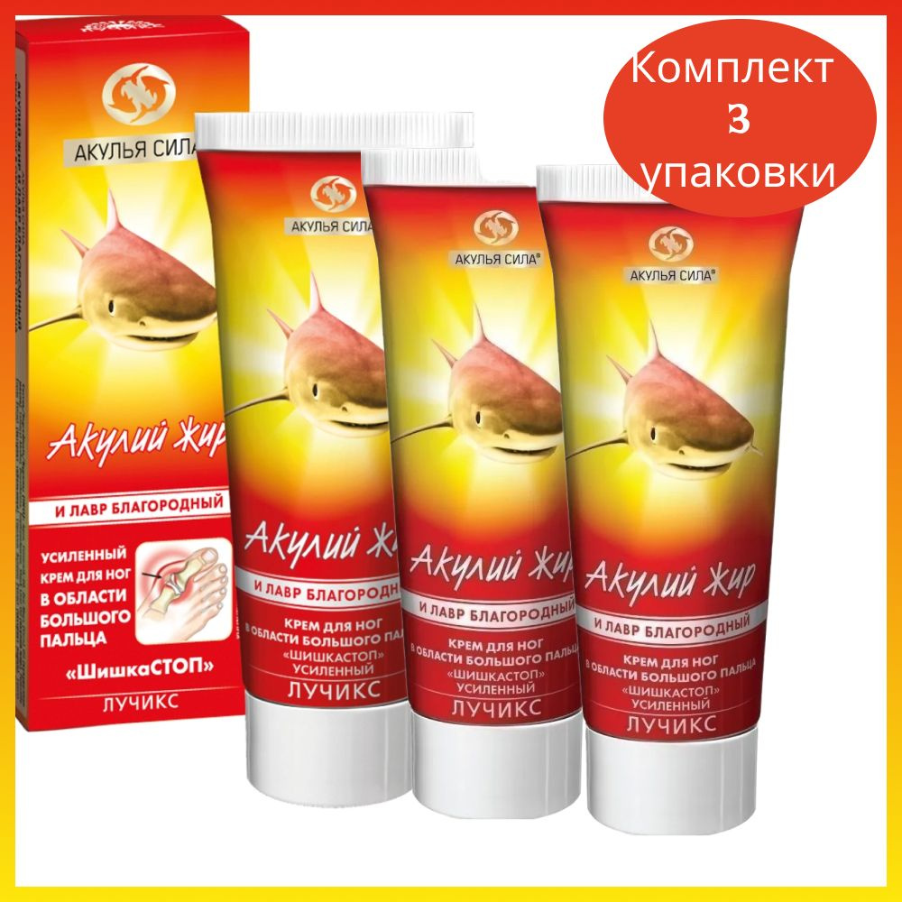 Акулий жир Крем Шишкастоп для ног от шишек на ногах с лавром ...