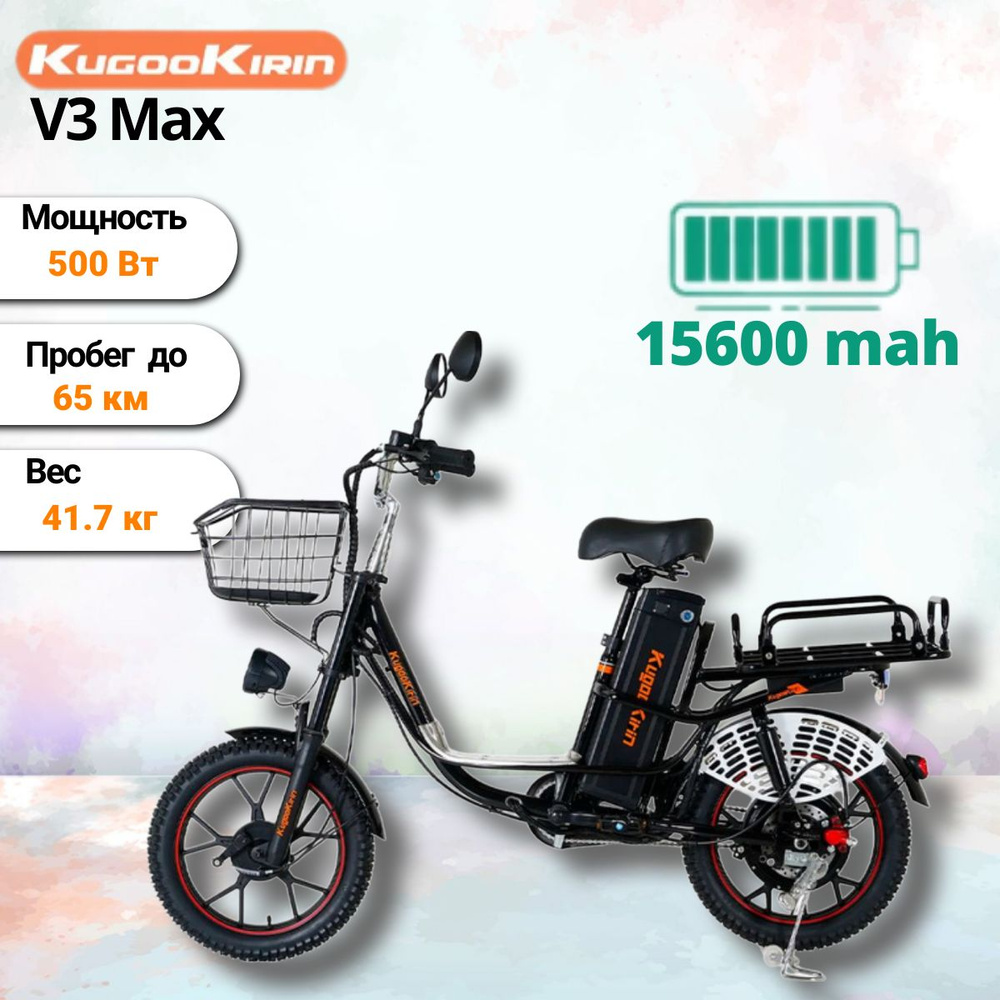 Электровелосипед Kugoo Kirin V3 Max велосипед электрический для ...