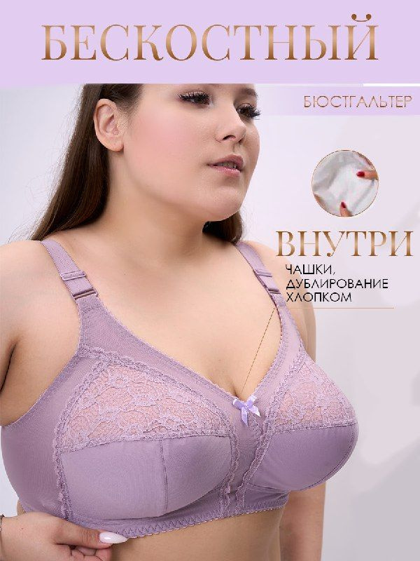 Бюстгальтер Женский AMITEYA классическая чашка, без косточек, размер 90G сиреневый Полиэстер ...