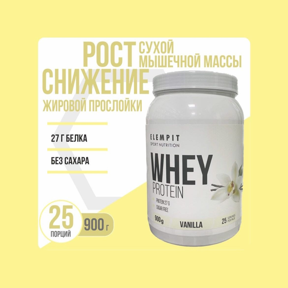 Протеин сывороточный ELEMPIT Whey Protein, Ваниль (Vanilla), банка 900 ...