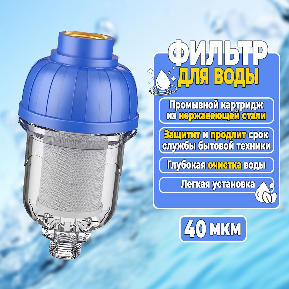 Фильтр грубой очистки для воды. Фильтр предварительной очистки воды ...