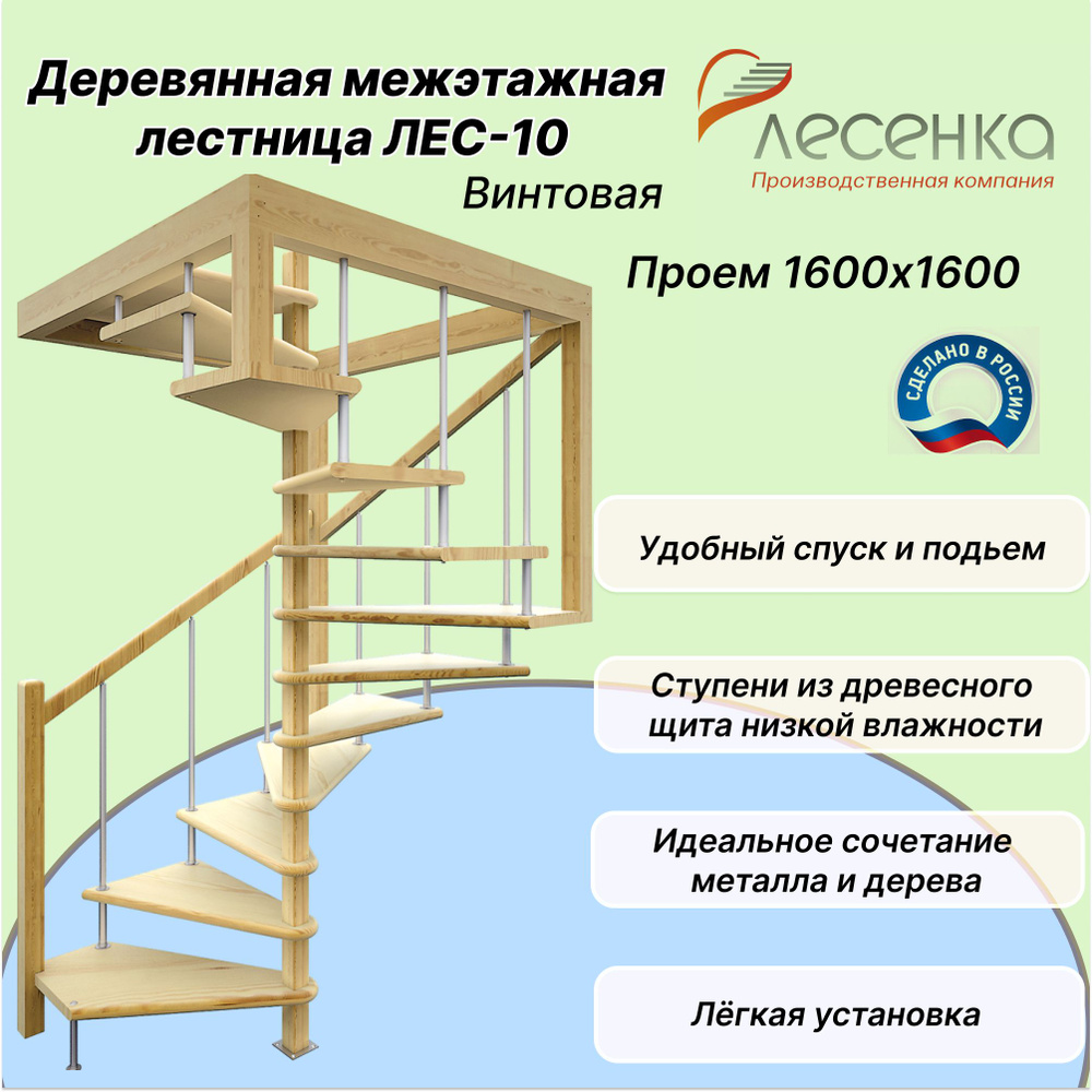 Лестница межэтажная деревянная, винтовая для дома ЛЕС-10 - купить с ...