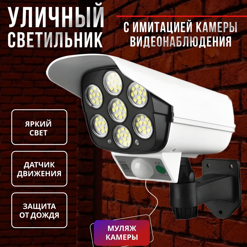 Светильник уличный с датчиком движения / Прожектор светодиодный на ...