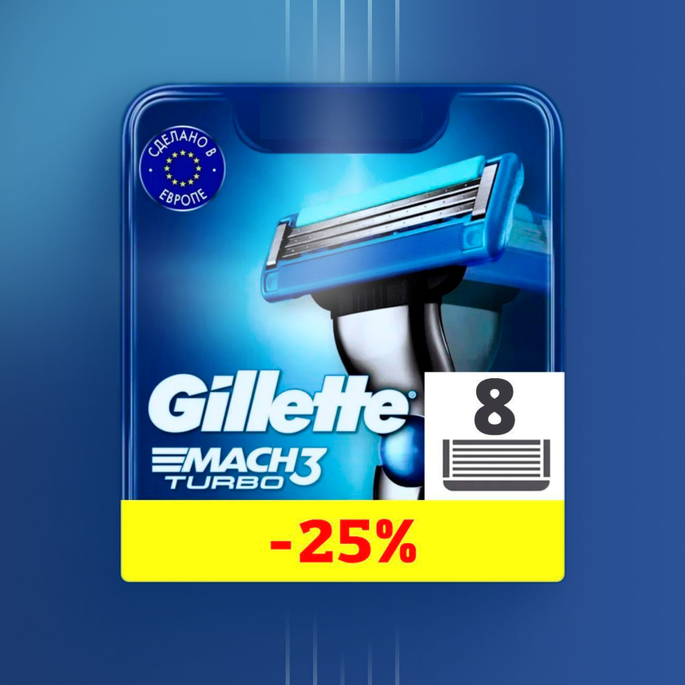 Сменные кассеты Gillette Mach Turbo купить на OZON по низкой цене ...