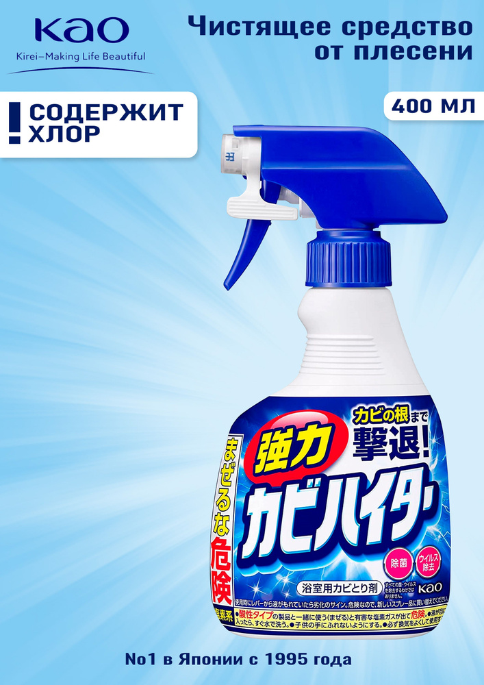 KAO Чистящее средство "Kabi Haiter" для удаления плесени 400 мл, флакон с распылителем - купить ...