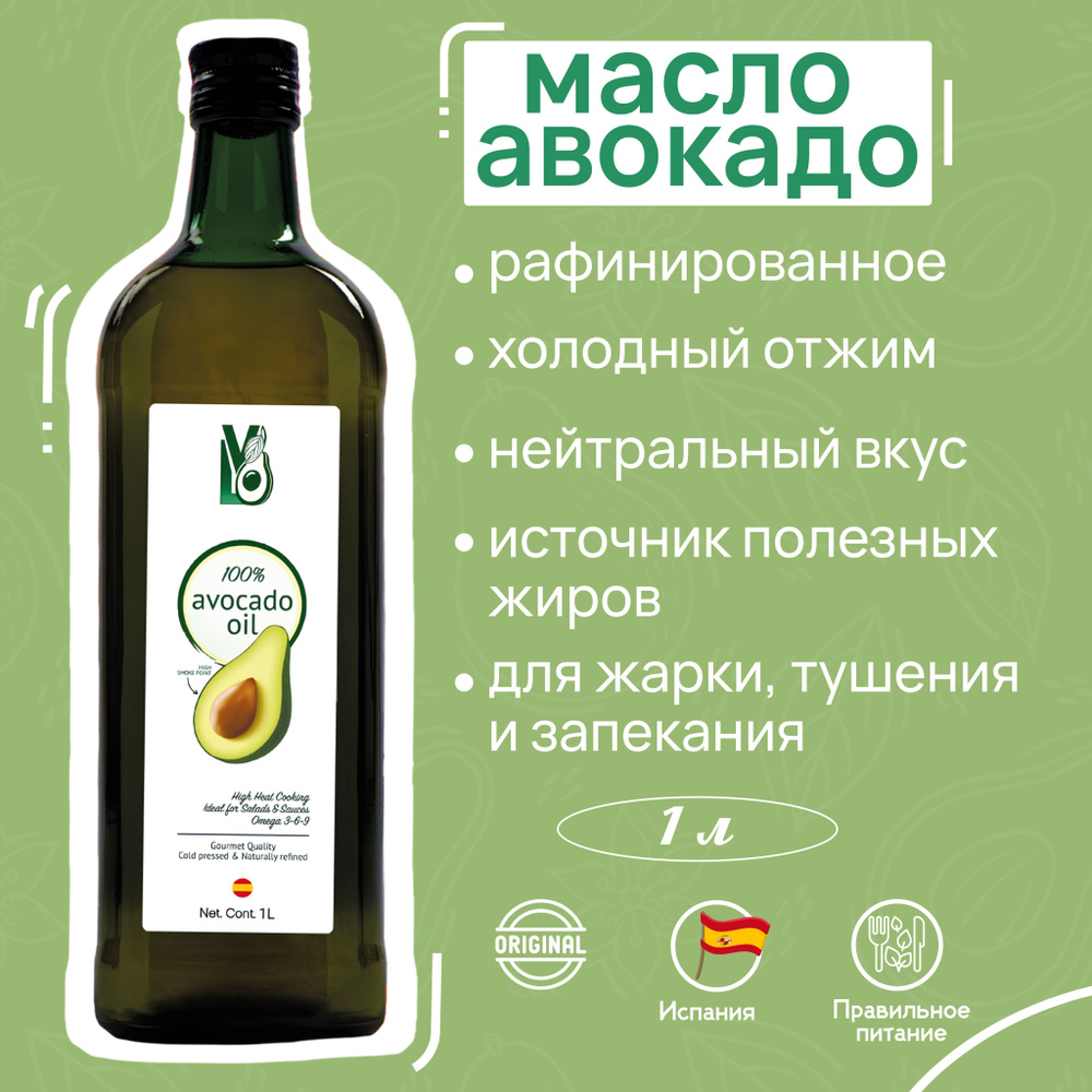 Масло авокадо 1 ЛИТР La Vida Organica рафинированное, пищевое ...